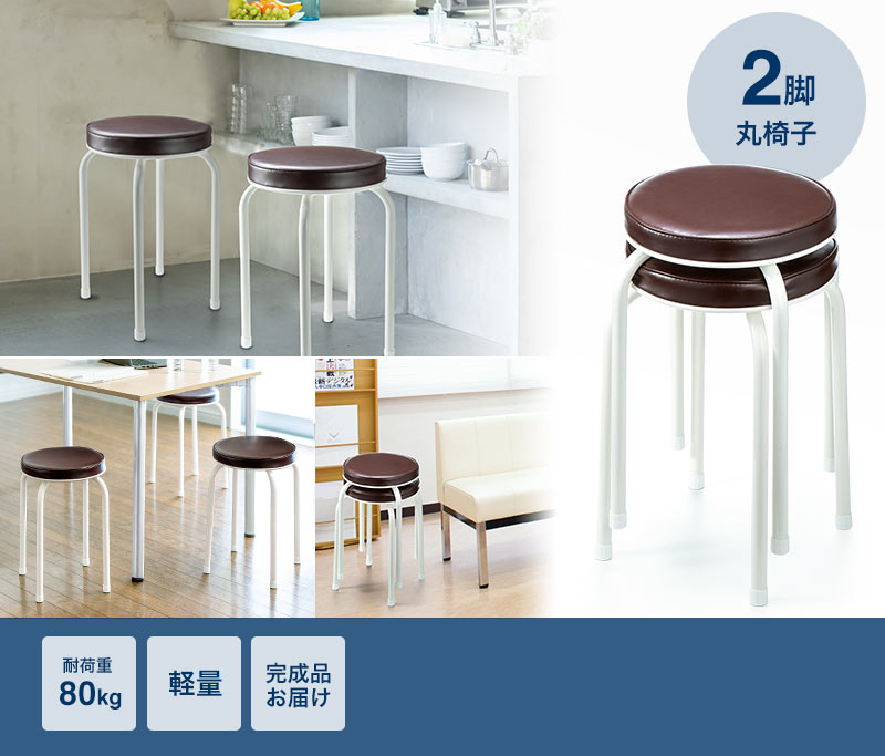 丸椅子（スツール・クッション・パイプ・オフィス・軽量・スタッキング・背もたれなし・おしゃれ・高さ48cm・2脚） EEX-CH61X2 | 激安通販のイーサプライ