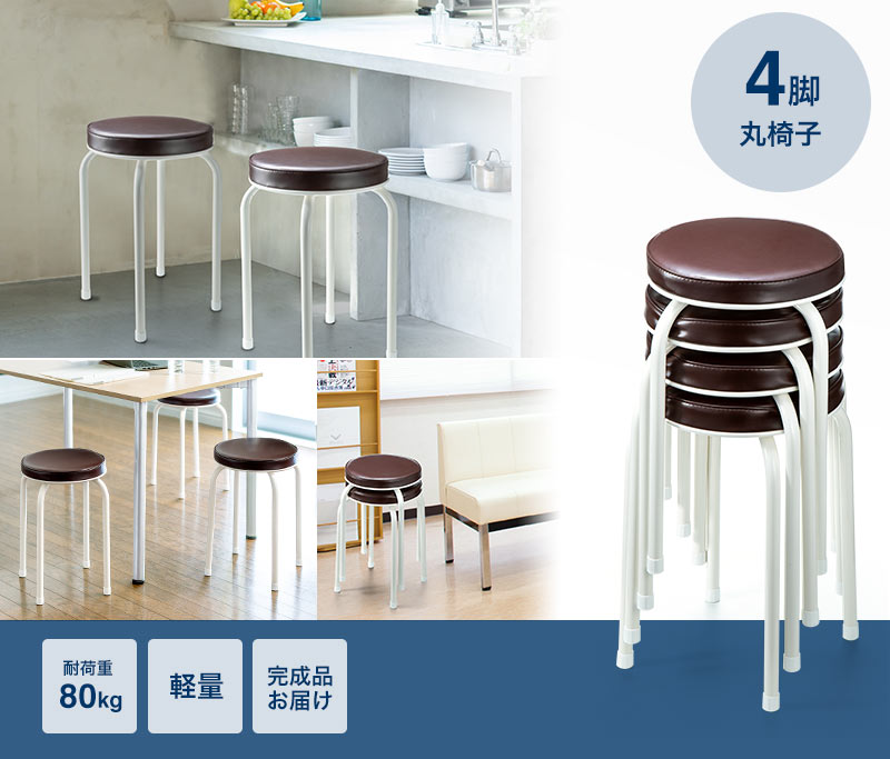 丸椅子（スツール・クッション・パイプ・オフィス・軽量・スタッキング・背もたれなし・おしゃれ・高さ48cm・4脚） EEX-CH61X4 | 激安通販のイーサプライ