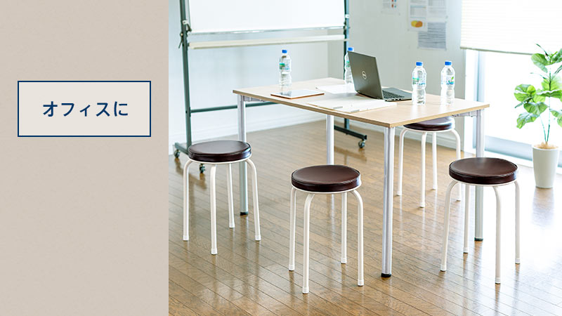 丸椅子（スツール・クッション・パイプ・オフィス・軽量・スタッキング・背もたれなし・おしゃれ・高さ48cm・2脚） EEX-CH61X2 | 激安通販のイーサプライ