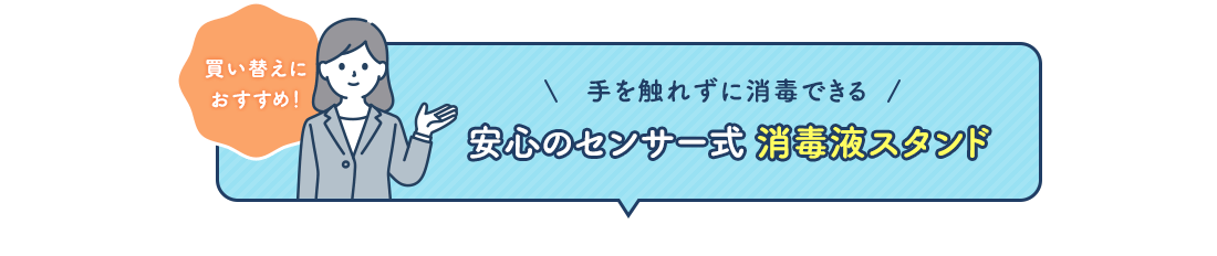 消毒液スタンド（非接触・ディスペンサー・電動・自動・ポンプ・高さ調節・玄関・アルコール） | 激安通販のイーサプライ EEX-DFT03