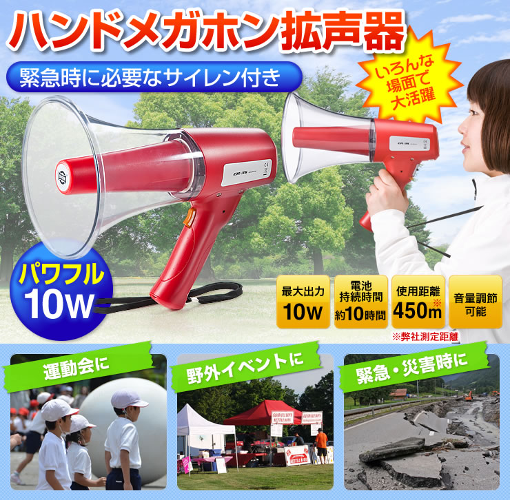 【在庫処分SALE】ハンドメガホン拡声器 EEX-ER3S | 激安通販のイーサプライ