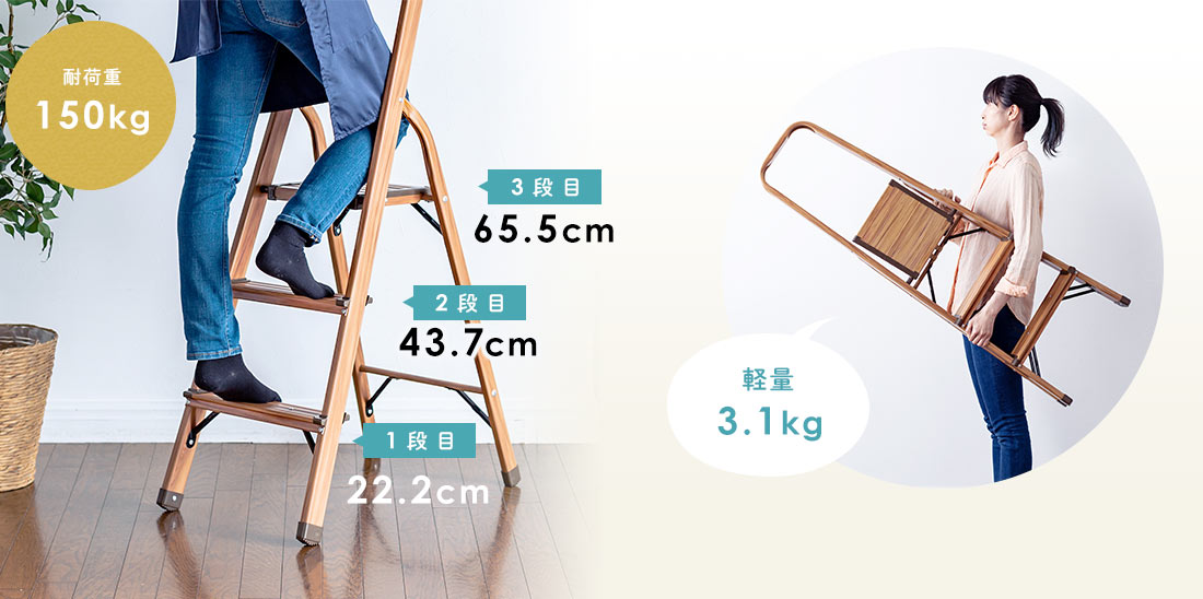 脚立（3段・木目調・取っ手付・折りたたみ・軽量・アルミ・家庭用・足場・安全・滑り止め・踏み台） | 激安通販のイーサプライ EEX-KYA12