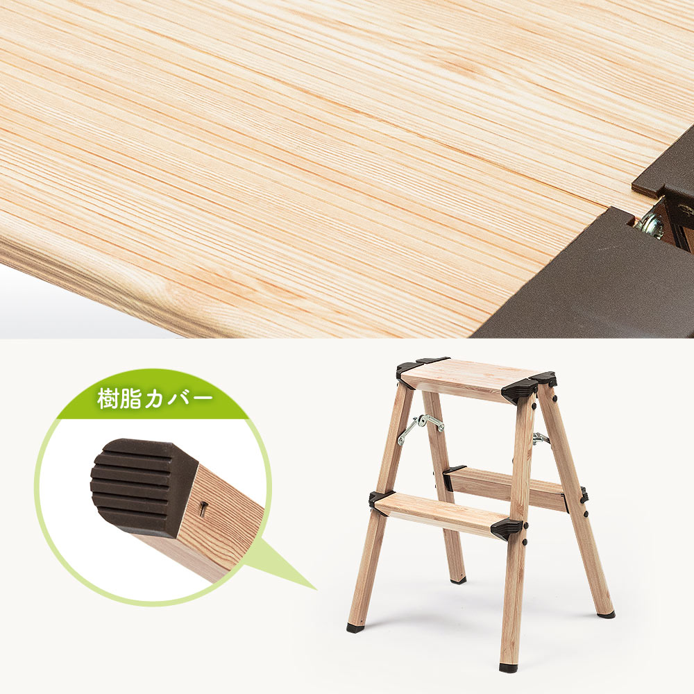 2段踏み台（脚立・ステップ・折りたたみ・収納・インテリア・木目・ブラウン・ベージュ・おすすめ） EEX-KYA5