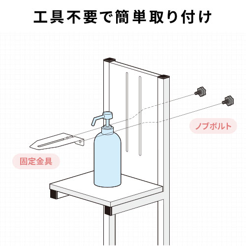 消毒液スタンド（消毒液・ポンプ・ボトル・盗難防止・落下防止・衛生・業務用・入口・ホワイト）EEX-DFT01 | 激安通販のイーサプライ