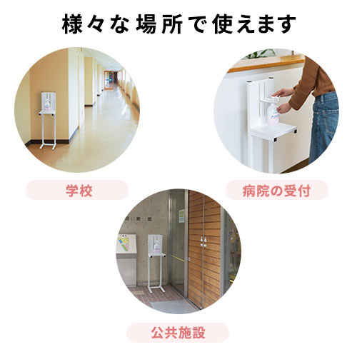 消毒液スタンド（消毒液・ポンプ・ボトル・盗難防止・落下防止・衛生・業務用・入口・ホワイト）EEX-DFT01 | 激安通販のイーサプライ