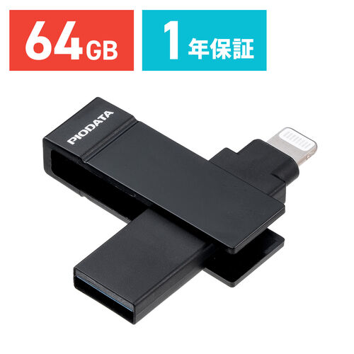 USBメモリ（ライトニング ＆ USB-A・64GB・MFi認証・iPhone/iPad/Android 対応・パソコン・写真・動画 ...