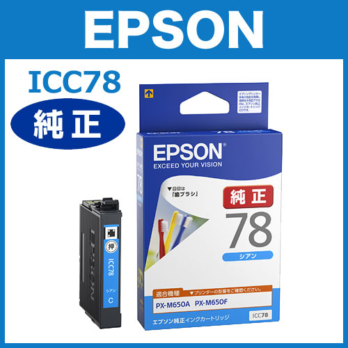 ICC78 エプソン インクカートリッジ シアン ICC78 | 激安通販のイーサプライ