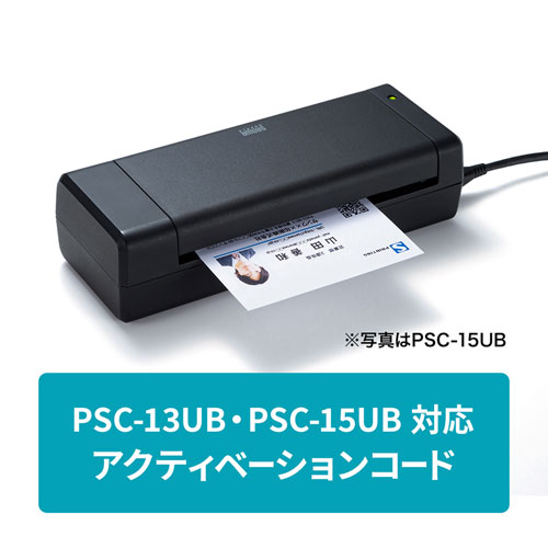 PSC-13UB用アクティベーションコード(追加コード・名刺管理・名刺スキャナー) PSC-13UBAC |通販ならイーサプライ